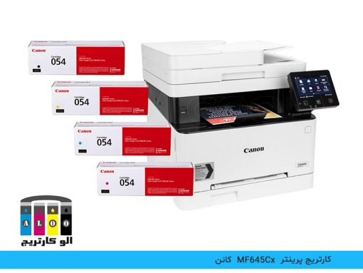 کارتریج پرینتر MF645 کانن - اصل و طرح - قیمت و خرید درفروشگاه الوکارتریج
